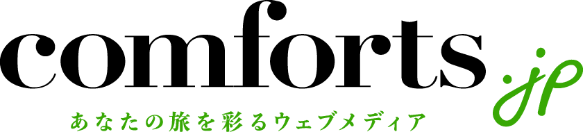 INFORMATION | あなたの旅を彩るウェブメディア｜comforts.jp